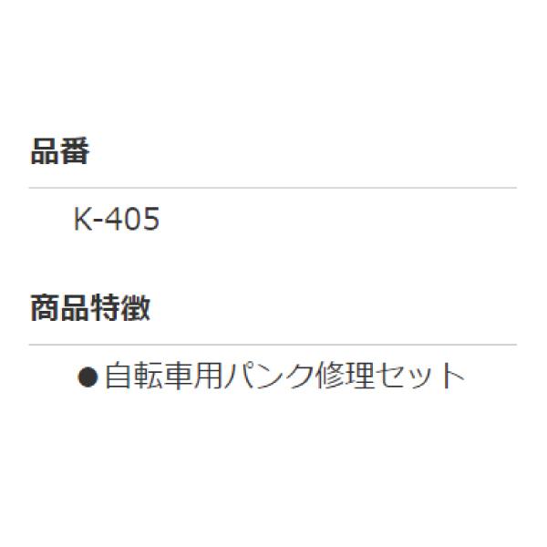 Maruni マルニ パンク修理キット NEW No.3 K-405 TOR05000 自転車用パンク修理キット : k-405 : エヒメマシン Yahoo!ショッピング店 - 通販 ...