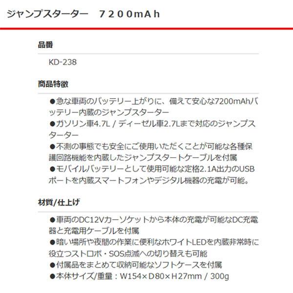 カシムラ ジャンプスターター 7200mAh KD-238 : エヒメマシン Yahoo!ショッピング店 - 通販 - Yahoo!ショッピング
