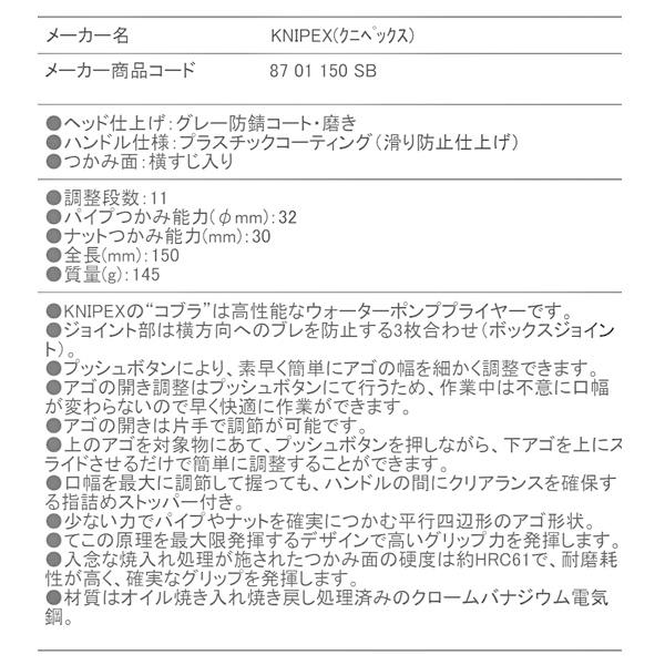 KNIPEX 日本正規品 クニペックス コブラ ウォーターポンププライヤー (SB) (8701-150SB)(4003773060123) : エヒメマシン Yahoo!ショッピング店 ...