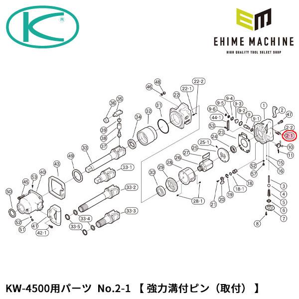 空研 [部品・代引き不可] KW-4500用 パーツ 【 強力溝付ピン（取付） 】 KW-4500GL-No2-1 部品符号 2-1 No.Z0614×22 : エヒメマシン Yahoo ...