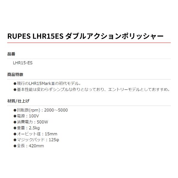 RUPES ルペス 低速で使える 電動ダブルアクションポリッシャー LHR15ES LHR 15-ES Φ125 オービット径15mm ...