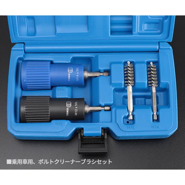 東空販売 MBC-PC-2 ボルトクリーナー・ブラシセット 乗用車用 TOKU : エヒメマシン Yahoo!ショッピング店 - 通販 - Yahoo!ショッピング