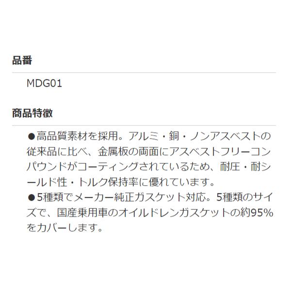 メーカー純正ガスケット対応 マルチドレンガスケット10枚入り MDG01 耐圧・耐シールド性・高トルク保持率 高品質素材 : エヒメマシン ...