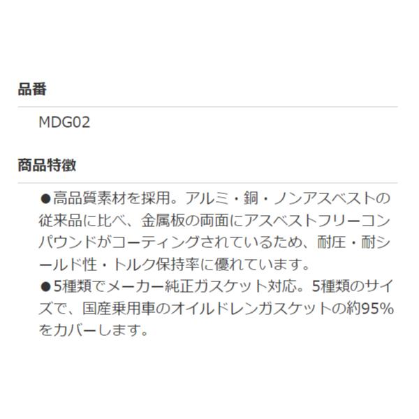 メーカー純正ガスケット対応 マルチドレンガスケット10枚入り MDG02 耐圧・耐シールド性・高トルク保持率 高品質素材 : エヒメマシン Yahoo!ショッピング店 - 通販 - Yahoo ...