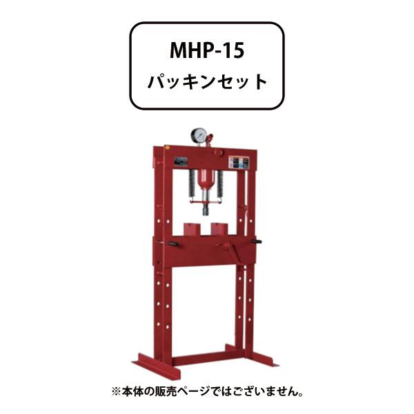 [メーカー直送品] マサダ手動式矯正油圧プレスMHP-15用 パッキンセット MHP-15-PS : エヒメマシン Yahoo!ショッピング店 - 通販 - Yahoo!ショッピング