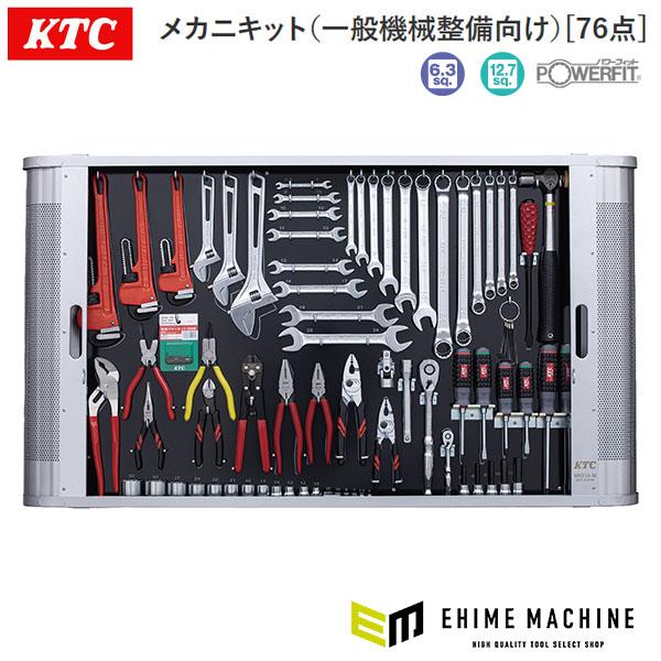 KTC [メーカー直送業者便] メカニキット（一般機械整備向け）[76点] (MK83)(4989433985855) 工具セット ツール ...