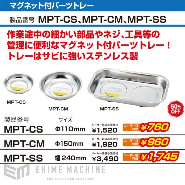 TONE MPT-CS マグネット付パーツトレー サイズΦ110mm トネ 工具 : エヒメマシン Yahoo!ショッピング店 - 通販 - Yahoo!ショッピング