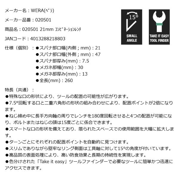 Wera（ヴェラ） 日本正規品 Wera 020501 6003 ジョーカー 進化系コンビネーションレンチ サイズ21mm 十二角スパナメガネ ...