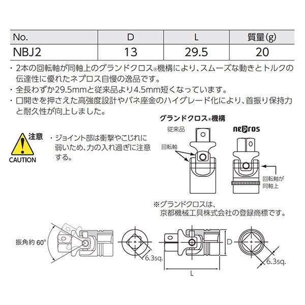 NEPROS NBJ2 6.3sq.ユニバーサルジョイント ネプロス : エヒメマシン Yahoo!ショッピング店 - 通販 - Yahoo ...