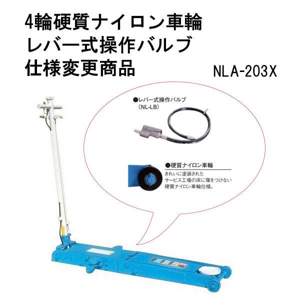 [メーカー直送業者便] 長崎 NLA-203X-N-LB 超低床 エアージャッキ 2ton 硬質ナイロン車輪レバー式操作バルブ仕様 : エヒメマシン Yahoo!ショッピング店 - 通販 ...