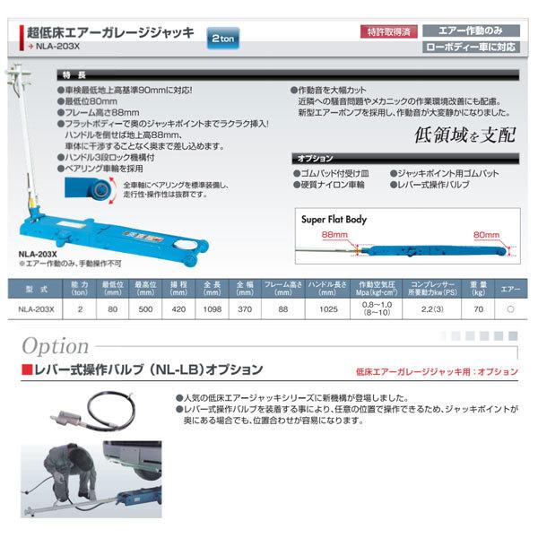 [メーカー直送業者便] 長崎 NLA-203X-N-LB 超低床 エアージャッキ 2ton 硬質ナイロン車輪レバー式操作バルブ仕様 : エヒメマシン Yahoo!ショッピング店 - 通販 ...