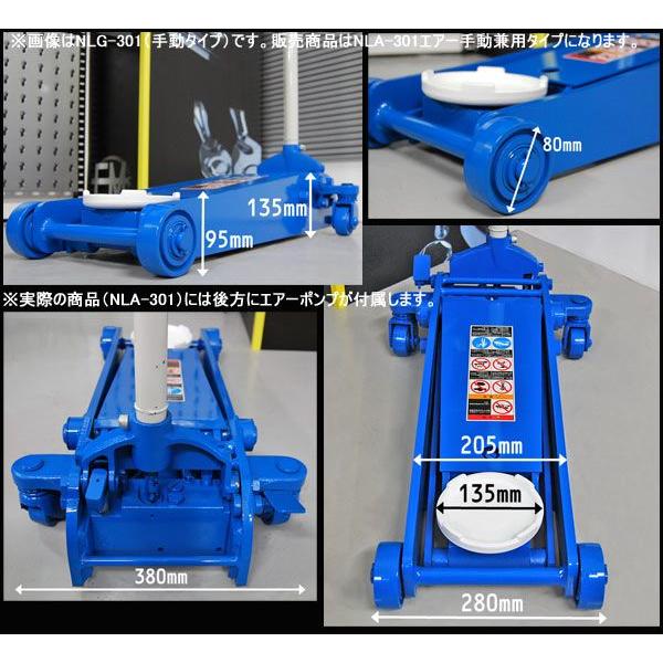 [メーカー直送業者便] 長崎ジャッキ NLA-301 低床 エアーガレージジャッキ 3tonショートタイプ(ベアリング車輪仕様) : エヒメマシン Yahoo!ショッピング店 - 通販 ...