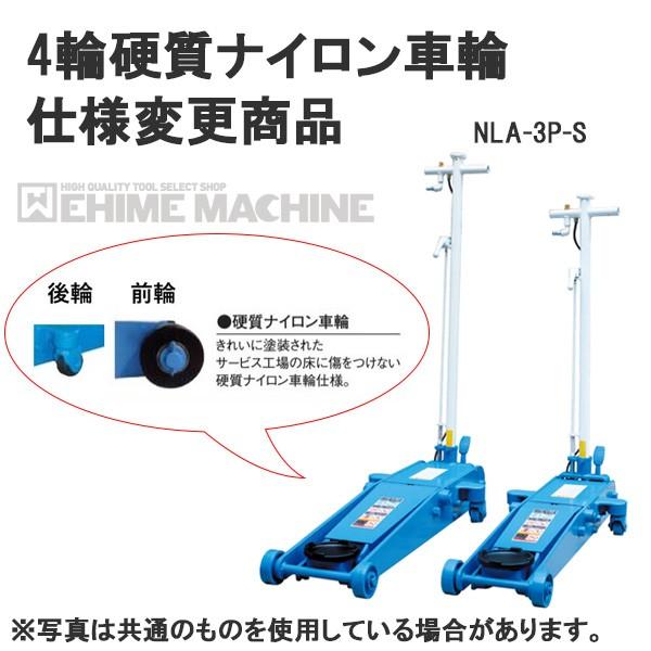 [メーカー直送業者便] 硬質ナイロン車輪仕様 NLA-3P-S-N[静音] 低床 エアージャッキ 3ton ペダル付 長崎ジャッキ : エヒメマシン Yahoo!ショッピング店 - 通販 ...