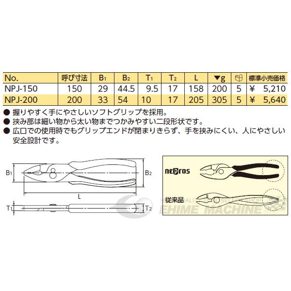 NEPROS NPJ-150 全長158mm プライヤ ネプロス : エヒメマシン Yahoo!ショッピング店 - 通販 - Yahoo!ショッピング