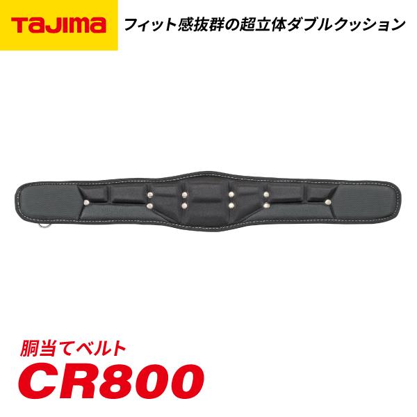 Tajima TAJIMA タジマ 胴当てベルト CR800 Mサイズ 超立体ダブルクッション ノンスリップ構造 : エヒメマシン Yahoo ...