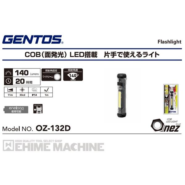 GENTOS OZ-132D 面発光(COB) LED搭載 フラッシュライト 140lm Onezシリーズ ジェントス : エヒメマシン Yahoo!ショッピング店 - 通販 - Yahoo ...
