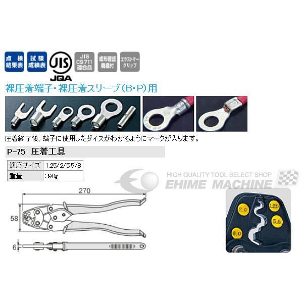 HOZAN ホーザン 圧着ペンチ(裸端子用/P.B形スリーブ用) P-75 : エヒメマシン Yahoo!ショッピング店 - 通販 - Yahoo!ショッピング