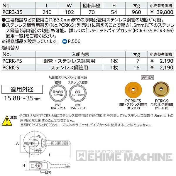 KTC ラチェットパイプカッター（鋼管・ステンレス鋼管用） PCR3-35 : エヒメマシン Yahoo!ショッピング店 - 通販 - Yahoo!ショッピング