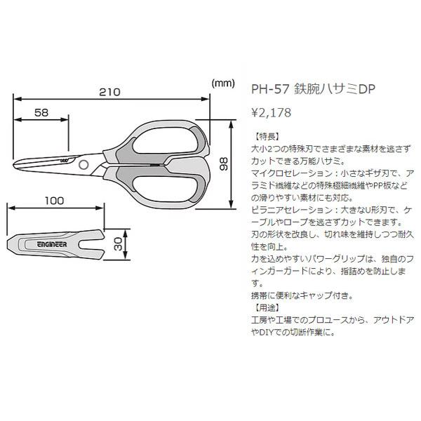エンジニア PH-57 鉄腕ハサミDP ENGINEER ステンレスハサミ 万能ハサミ : エヒメマシン Yahoo!ショッピング店 - 通販 - Yahoo!ショッピング