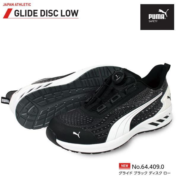 PUMA（プーマ） [ポイント10倍] 安全靴 64.409.0 グライド ブラック ディスク ロー PUMA GLIDE BLACK DISC LOW JAPAN ATHLETIC : エ ...