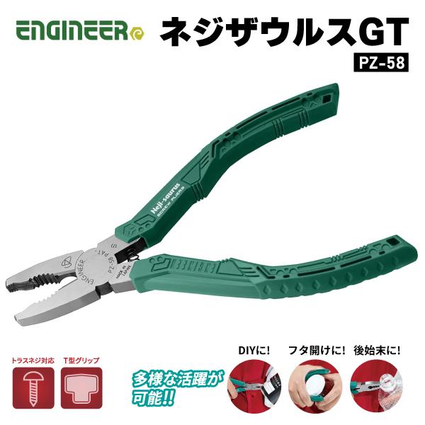 ENGINEER エンジニア 超進化系ネジザウルスGT ネジ外しペンチ PZ-58 トラスネジ対応 【ネコポス対応】 :pz-58:EHIME MACHINE 1号店 - 通販 - Yahoo ...