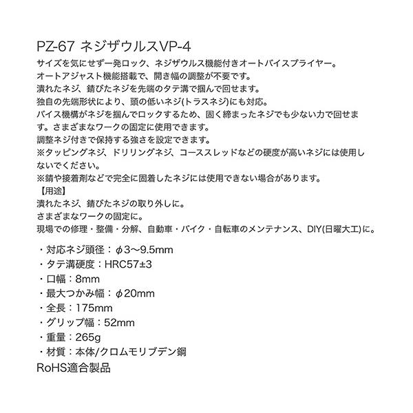 エンジニア PZ-67 ネジザウルスVP-4 サイズ合わせ不要 一発ロック オートバイスプライヤー ENGINEER ロッキングプライヤー : エヒメマシン Yahoo!ショッピング店 ...