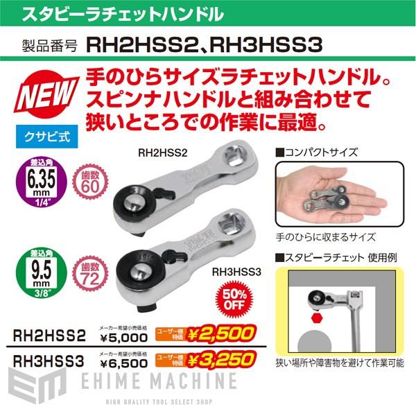 TONE（トネ） スタビーラチェットハンドル(ホールドタイプ) 歯数72枚 差込角9.5mm 全長75mm (RH3HSS3 ...
