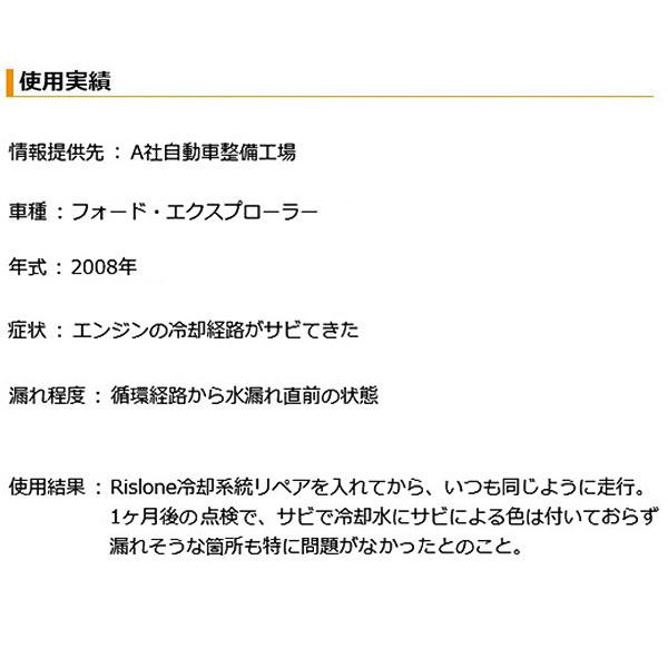 RISLONE 冷却系リペア 500ml 正規品 RP-31150 : エヒメマシン Yahoo!ショッピング店 - 通販 - Yahoo!ショッピング