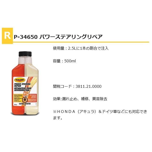 RISLONE パワーステアリングリペア 500ml 正規品 RP-34650 : エヒメマシン Yahoo!ショッピング店 - 通販 - Yahoo!ショッピング