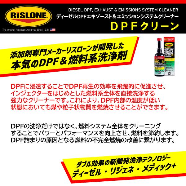 RISLONE RP-34744 DPFクリーン 500ml 正規品 リスローン : エヒメマシン Yahoo!ショッピング店 - 通販 - Yahoo!ショッピング