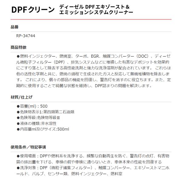 RISLONE RP-34744 DPFクリーン 500ml 正規品 リスローン : エヒメマシン Yahoo!ショッピング店 - 通販 - Yahoo!ショッピング