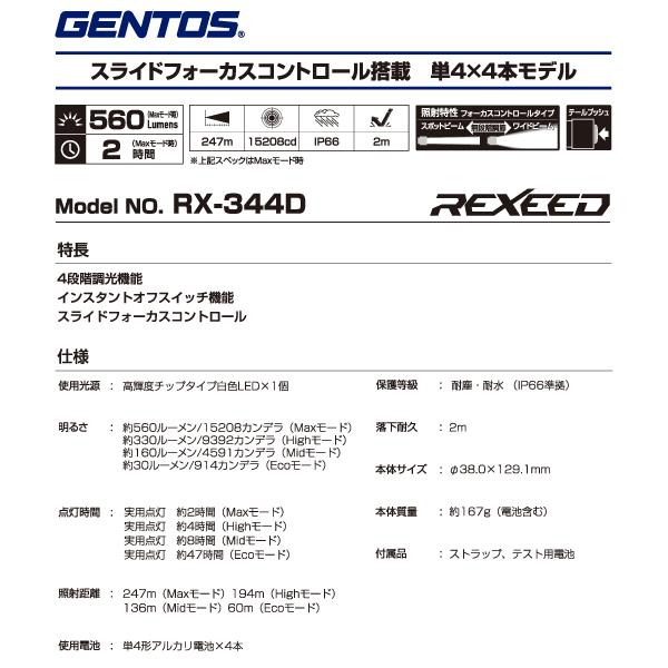 REXEED GENTOS LEDハンディライト レクシード RX-344D ジェントス LED 明るい 防災 懐中電灯 電池式 作業灯 : エヒメマシン Yahoo!ショッピング店 - 通販 ...