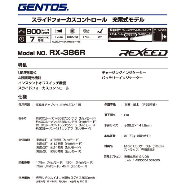 REXEED GENTOS 充電式LEDハンディライト レクシード RX-386R ジェントス LED 明るい 防災 懐中電灯 充電式 作業灯 ...