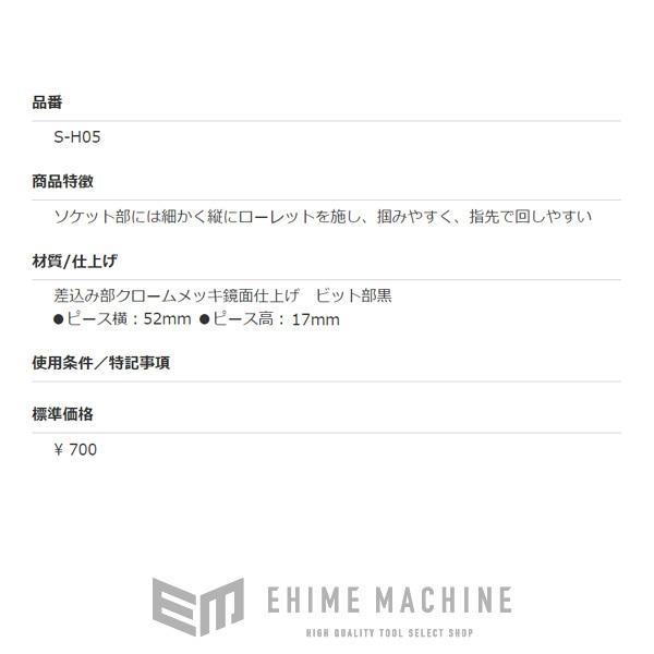 SEEDNEW シーズニュー 9.5sq. ヘクスビットソケット5mm S-H05 【ネコポス対応】 : エヒメマシン Yahoo!ショッピング店 - 通販 - Yahoo!ショッピング