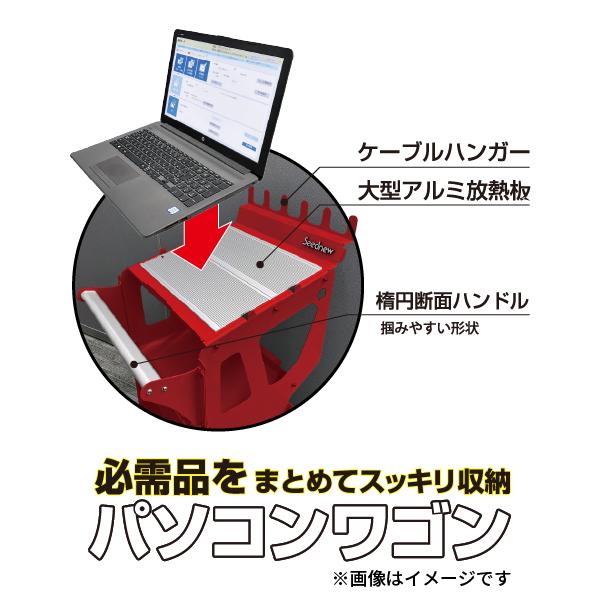 [メーカー直送業者便] シーズニュー S-PCWD1 ユーティリティーパソコンワゴン レッド ツールワゴン ノートパソコン台 SEEDNEW : エヒメマシン Yahoo!ショッピング店 ...