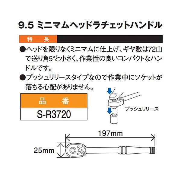 SEEDNEW シーズニュー 9.5sq. ラチェットハンドル S-R3720 : エヒメマシン Yahoo!ショッピング店 - 通販 - Yahoo!ショッピング