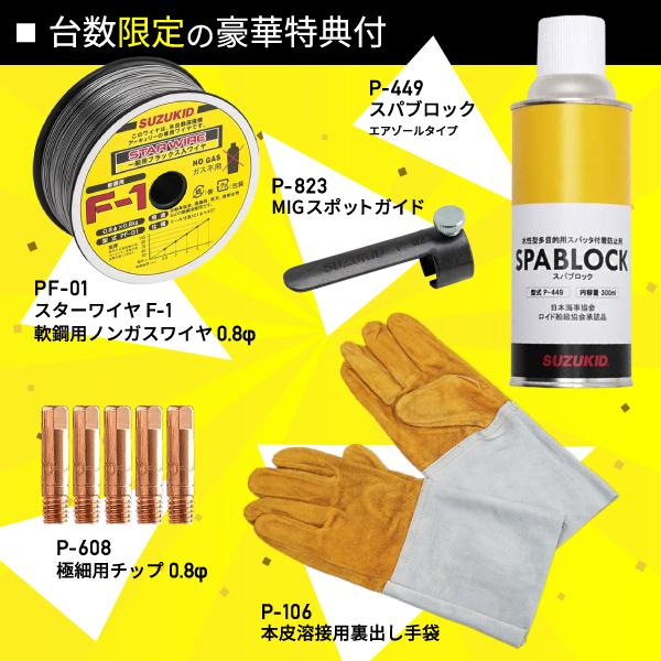 SUZUKID 限定販売 アーキュリー80NOVA 1万台突破記念キャンペーン特典付 SAYI-80NTA 100Vノンガス半自動溶接機 スター電器 : エヒメマシン Yahoo!ショッピング ...