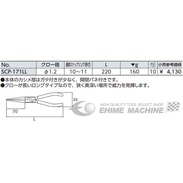 KTC 直型ロングスナップリングプライヤ穴用 SCP-171LL : エヒメマシン Yahoo!ショッピング店 - 通販 - Yahoo!ショッピング