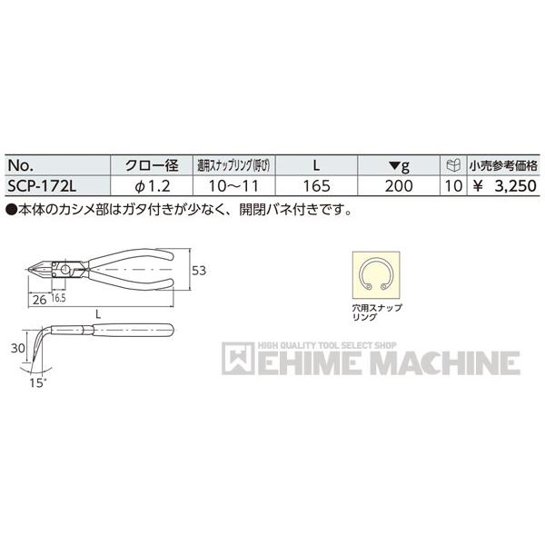 KTC 曲型スナップリングプライヤ穴用 SCP-172L : エヒメマシン Yahoo!ショッピング店 - 通販 - Yahoo!ショッピング