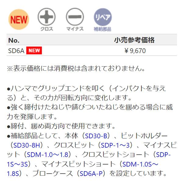 KTC インパクトドライバセット SD6A : sd6a : エヒメマシン Yahoo!ショッピング店 - 通販 - Yahoo!ショッピング