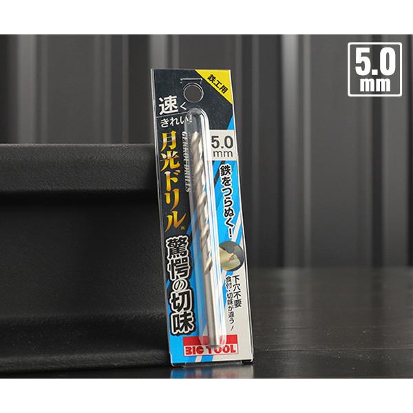 BIC TOOL SGP5.0 鉄工用月光ドリル ブリスターパック 5.0mm 【ネコポス対応】 : エヒメマシン Yahoo!ショッピング店 - 通販 - Yahoo!ショッピング