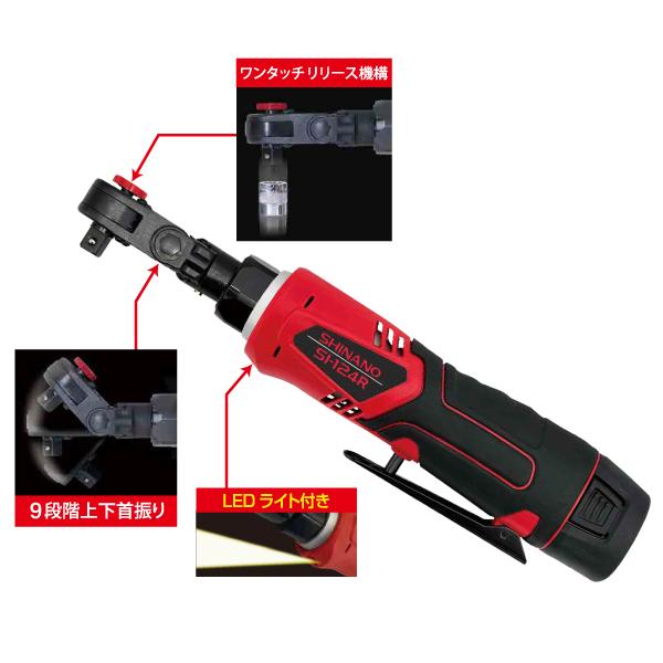 SHINANO SI-124R 10.8V 9.5sq コードレススイベルヘッドラチェットレンチ（バッテリー2個）信濃機販 シナノ : si ...