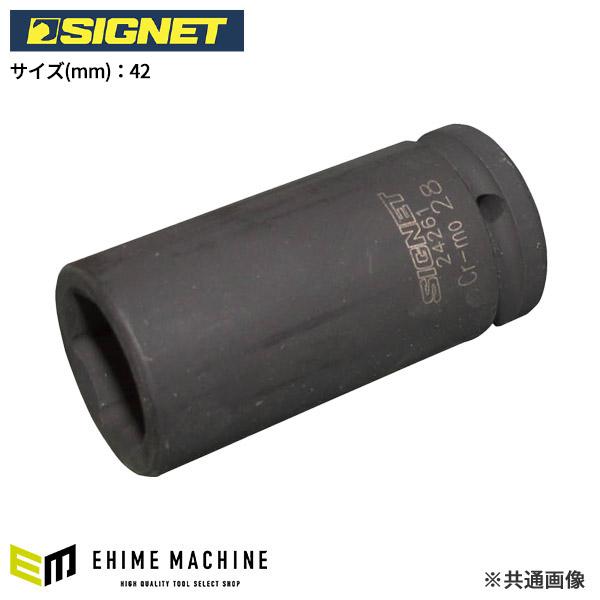 SIGNET（シグネット） 3/4DR ディープインパクトソケット 42mm (24274)(4712818959727) : エヒメマシン ...