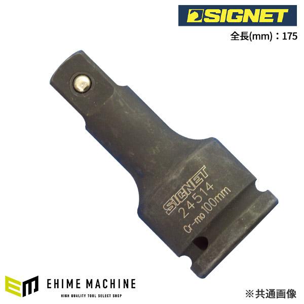 SIGNET 24517 3/4DR インパクトレンチ用エキステンションバー 175MM シグネット : signet-24517 : エヒメ ...