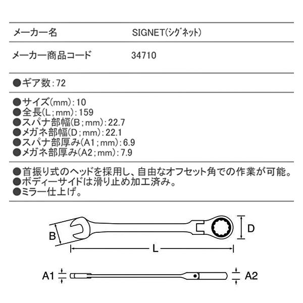 SIGNET（シグネット） 10mm スイベルSIGNETレンチ (34710)(4712818995879) : エヒメマシン Yahoo ...
