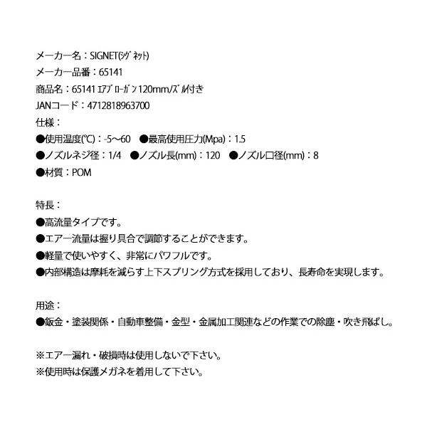 SIGNET（シグネット） エアブローガン 120mm ノズル付き (65141)(4712818963700) : エヒメマシン Yahoo ...