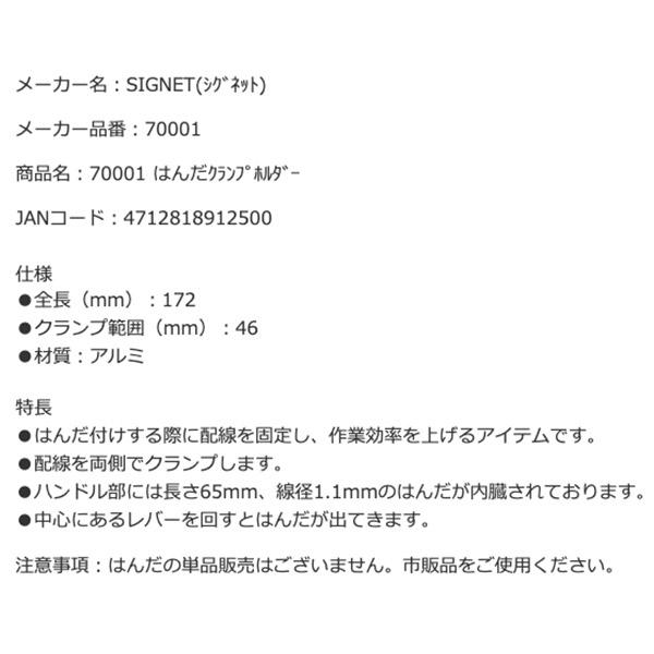 SIGNET 70001 はんだ クランプホルダー シグネット : signet-70001 : エヒメマシン Yahoo!ショッピング店 ...
