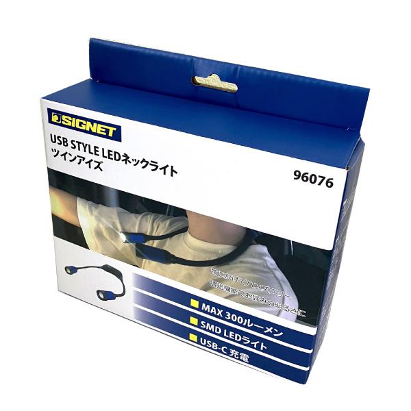 【2月の特価品】SIGNET 手放し整備ライト 96076 USB STYLE LEDネックライト ツインアイズ 300ルーメン ハンズフリー ...