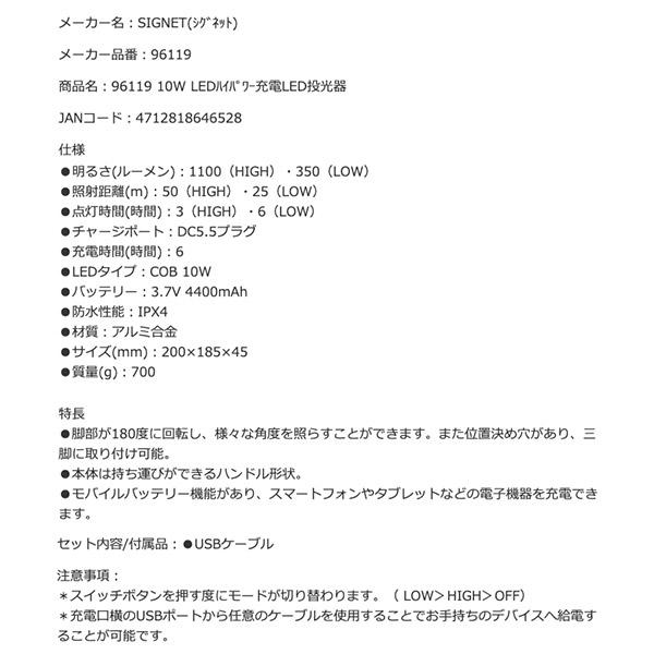 SIGNET 96119 10W LED ハイパワー 充電 LED投光器 シグネット : signet-96119 : エヒメマシン ...