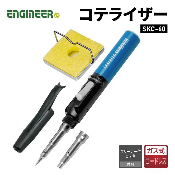 エンジニア ENGINEER SKC-60 コテライザー : エヒメマシン Yahoo!ショッピング店 - 通販 - Yahoo!ショッピング